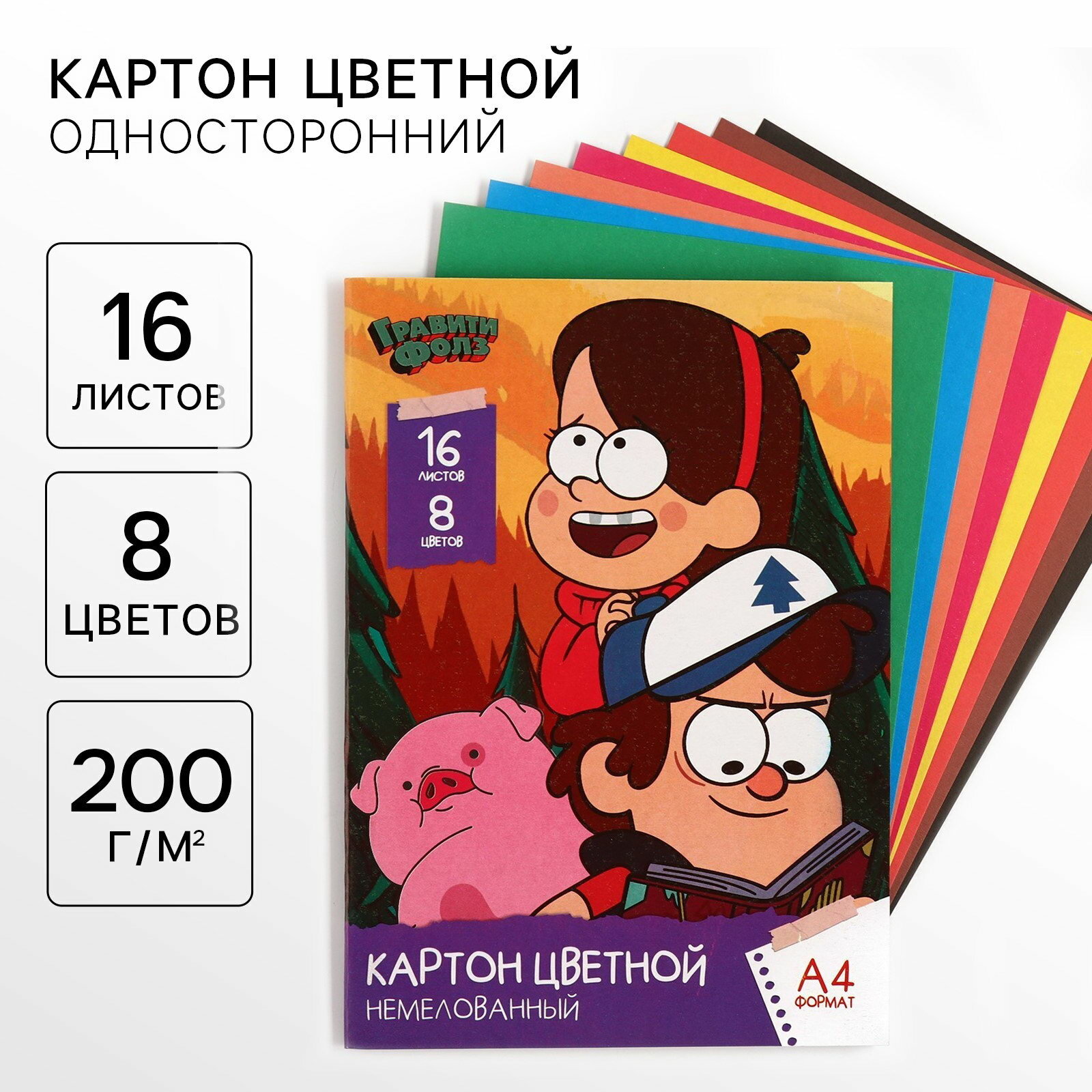 Цветной картон, А4, 16 листов, 8 цветов, немелованный, односторонний, в папке, 200 г/?2, "Гравити Фолз", 2 шт.