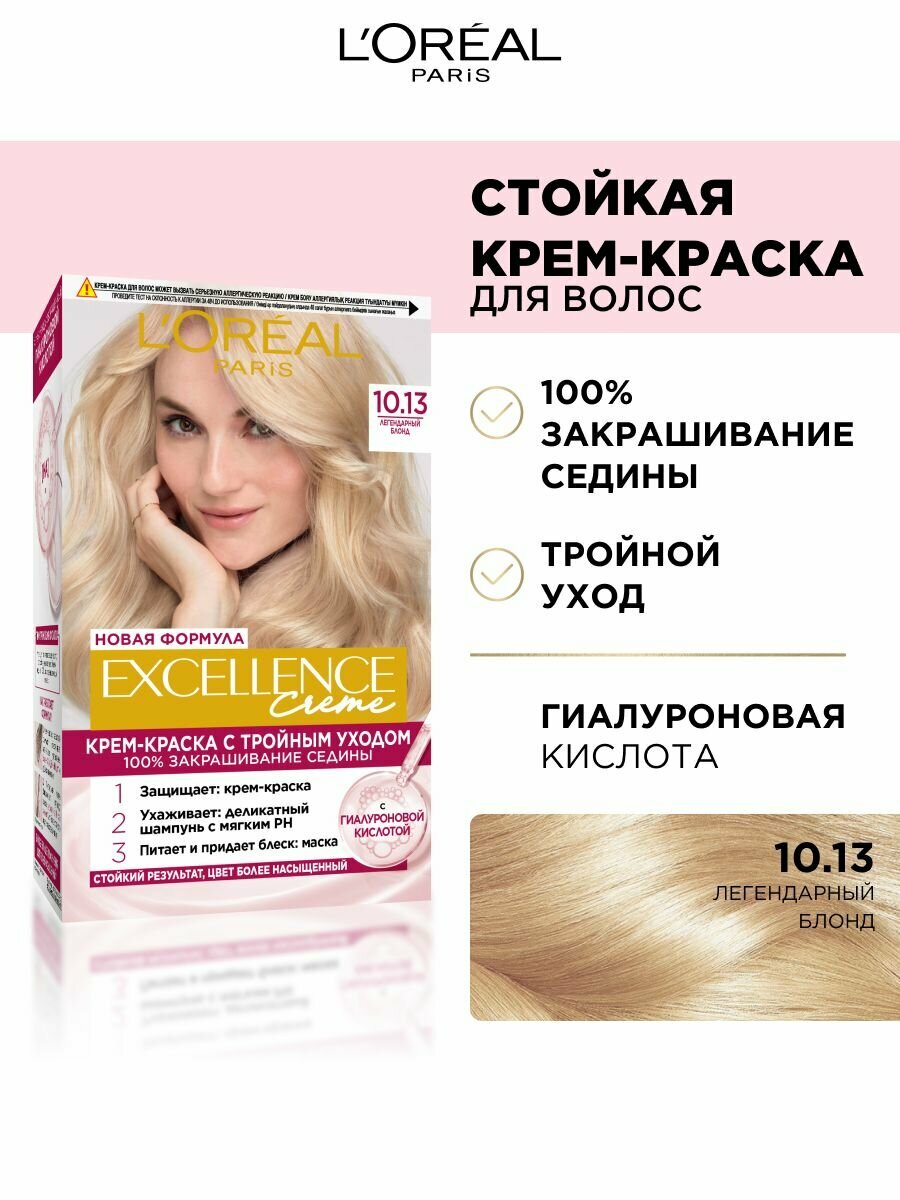 L'Oreal Paris Стойкая крем-краска для волос "Excellence", оттенок 10.13, Легендарный блонд