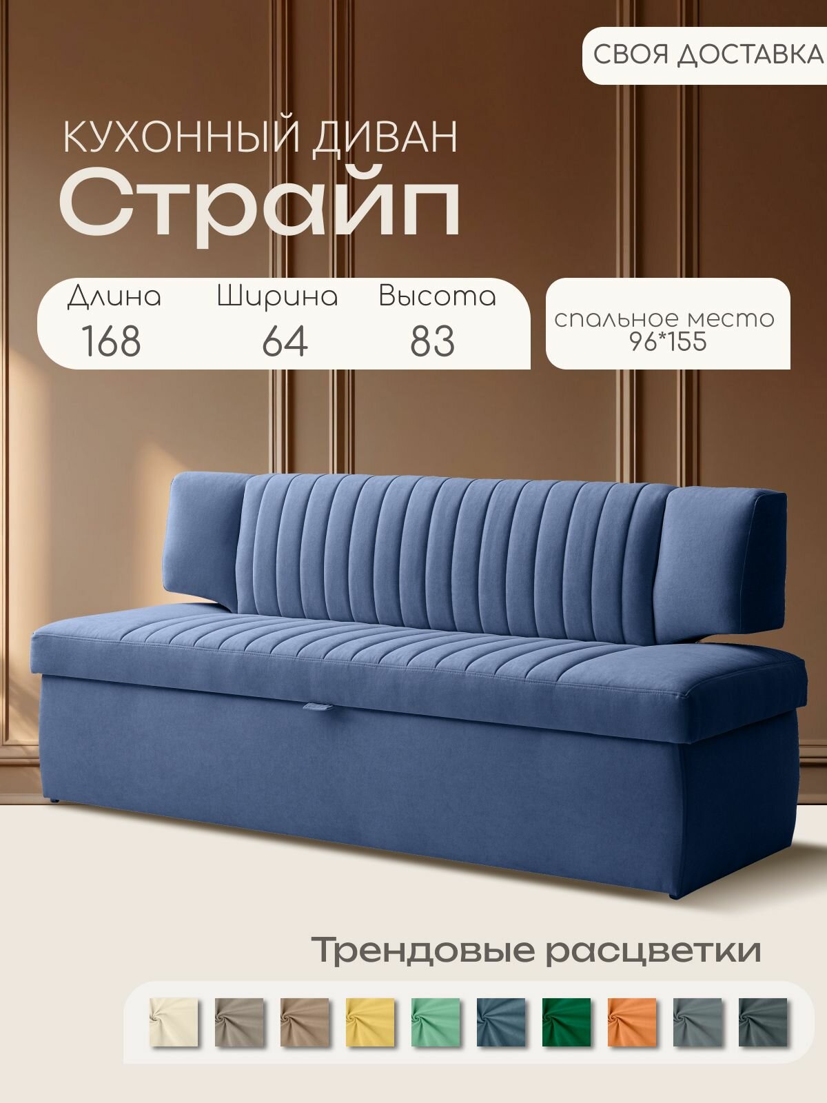 Диван прямой раскладной SKAN-DI-VAN "Страйп" 168х64х83 см. Коннект 79, Синий, Велюр на кухню