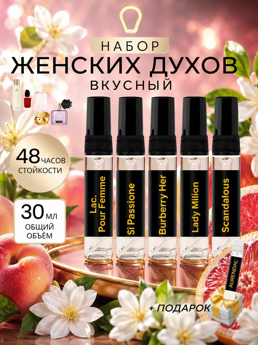 Набор женских духов "Вкусный" 5шт по 6мл подарочный парфюм аромабокс, селективные с феромонами