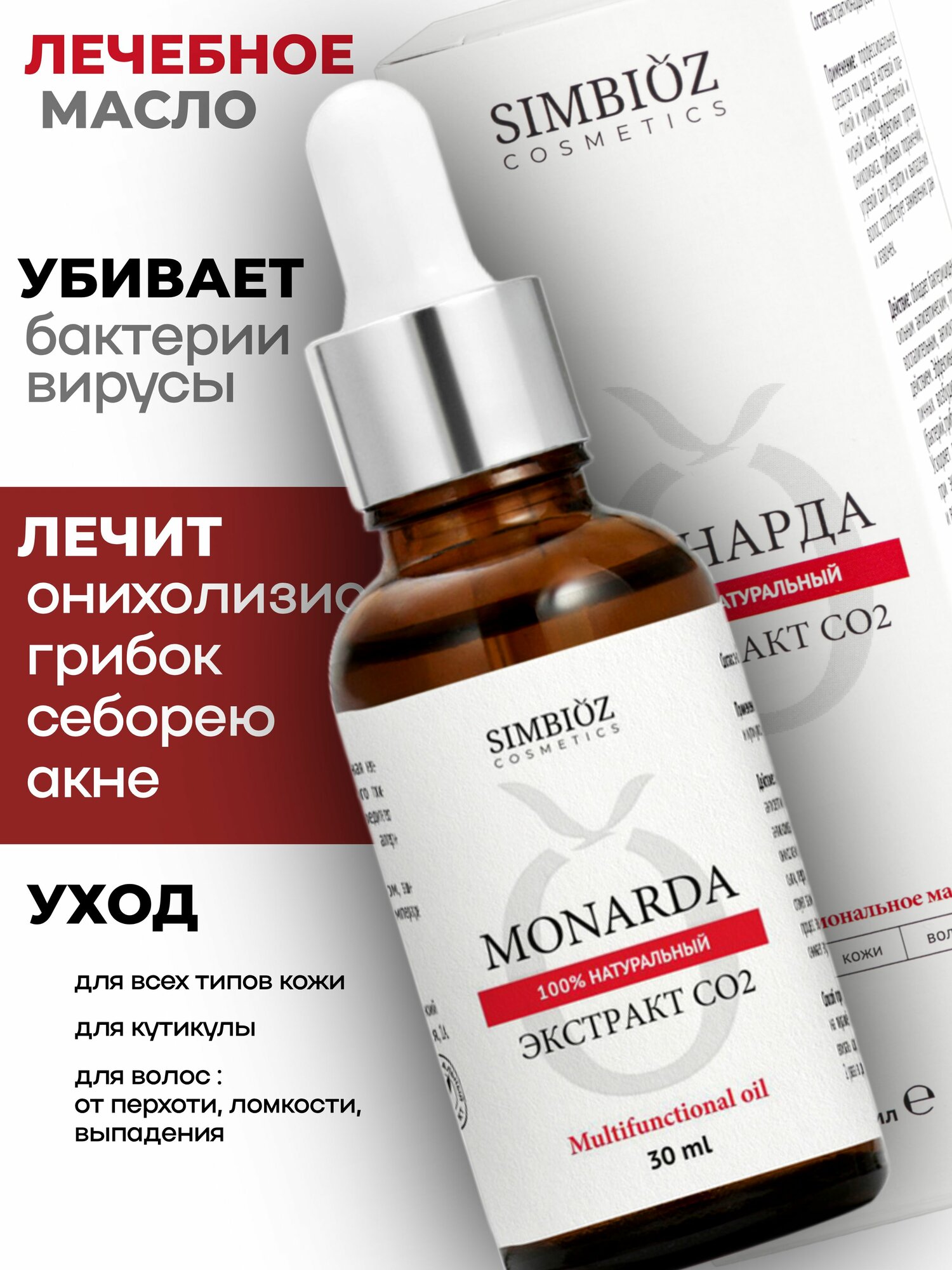 Масло монарды экстракт CO2, 30 мл. Для ногтей, кутикулы, кожи, волос. От онихолизиса, грибка, акне, дерматита