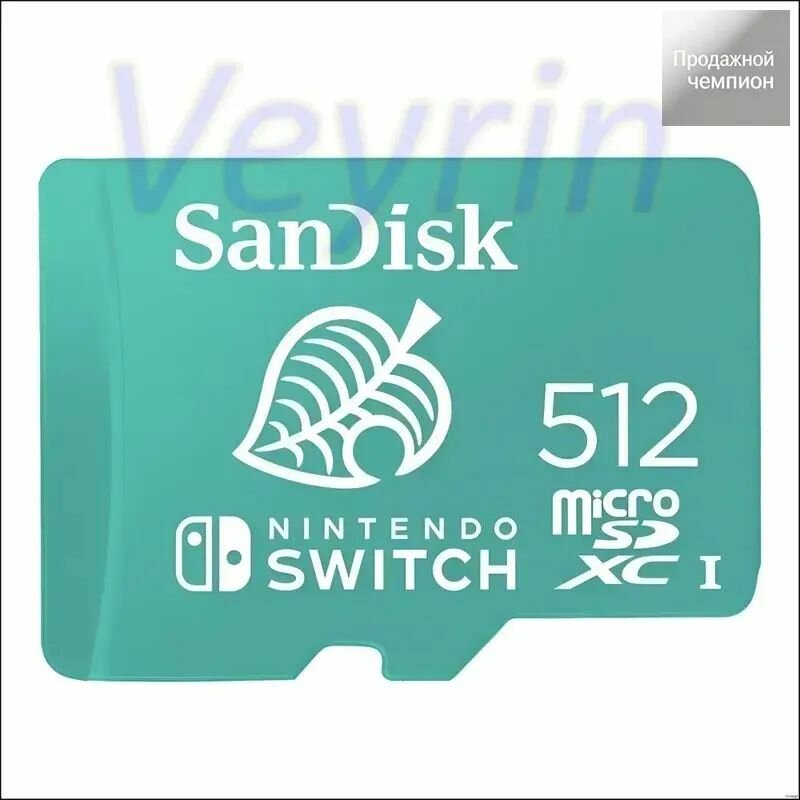 Карта памяти MicroSD 512Gb SanDisk Nintendo Switch (SDSQXAF-512G-GN6MA) 512 ГБ для Switch