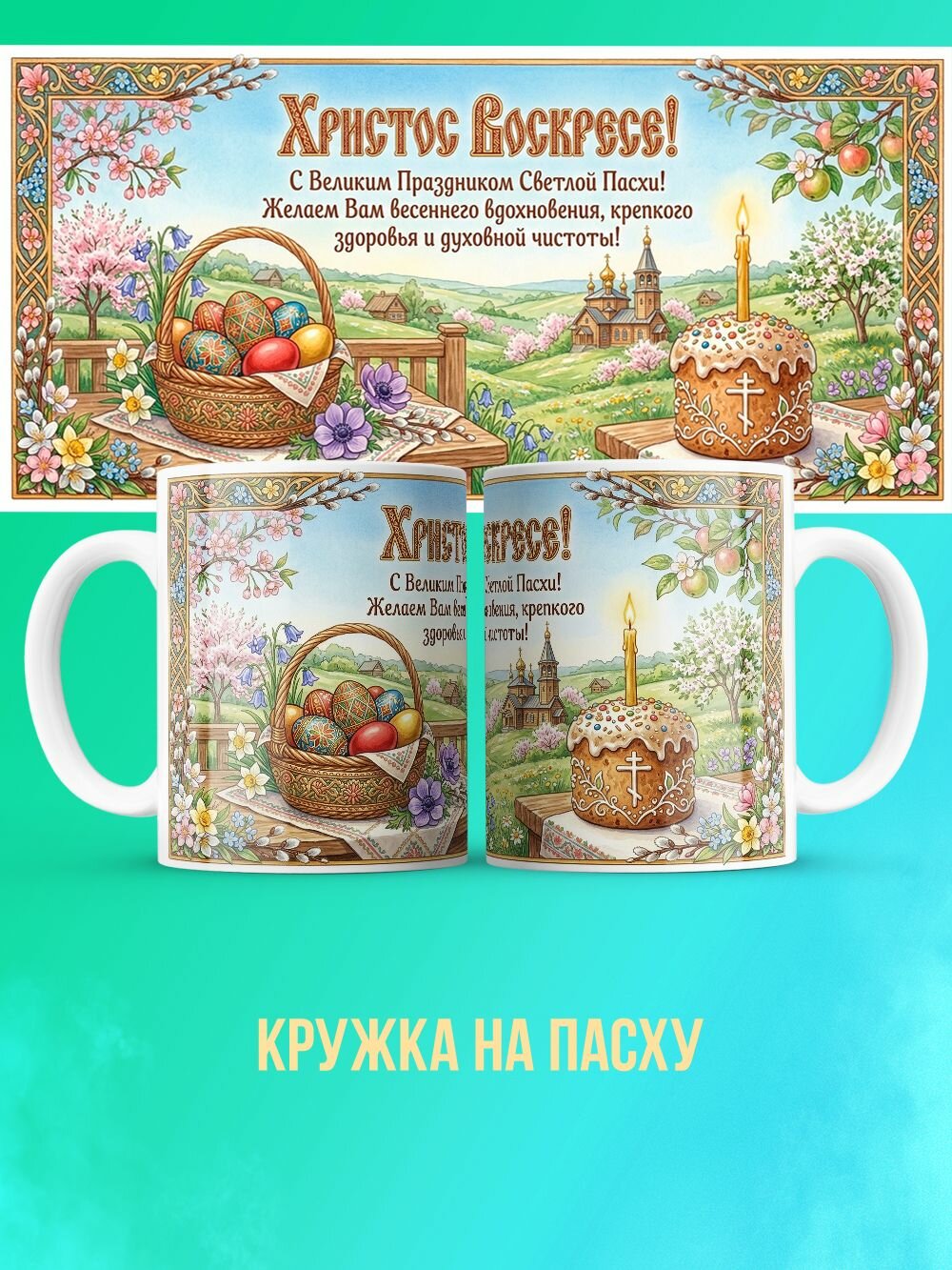 Кружка на Пасху "Христос Воскресе! 5" подарок