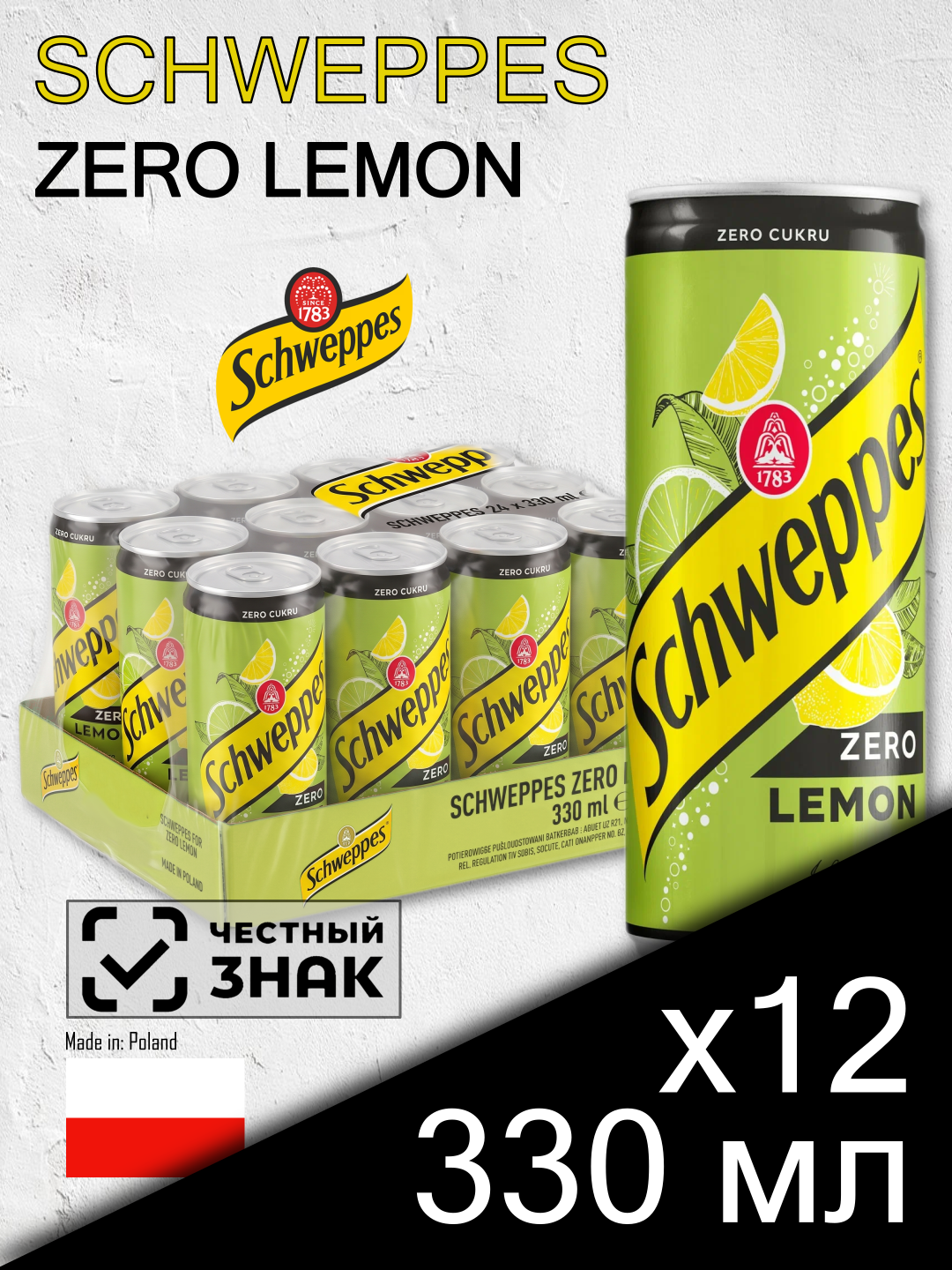Schweppes Zero Lemon, 0.33 л, 12 шт, slim-банка (газированный напиток Швепс Зеро Лемон, лимон, без сахара, Польша)