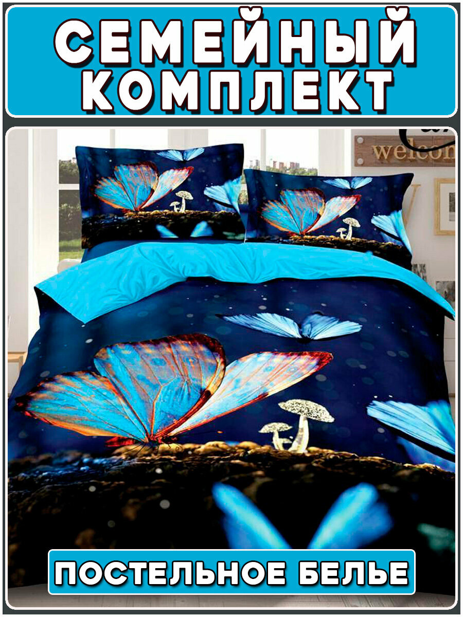 Постельное белье семейный ( 4 нав. 50*70 и 70*70) Сатин, Хлопок. Мир Текстиля