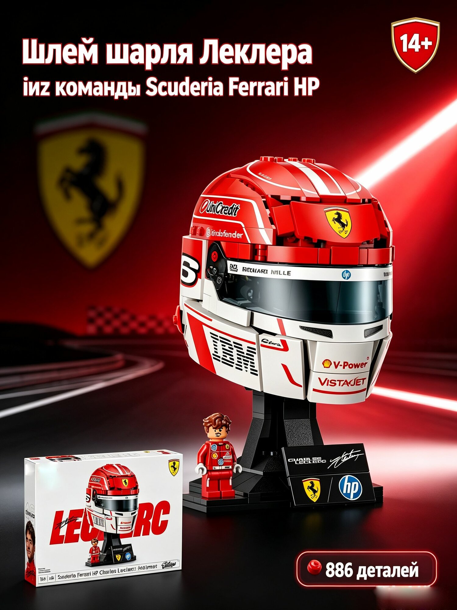 Конструктор Шлем Шарля Леклера (Scuderia Ferrari HP) 886 деталей, совместимость с моделью 43014
