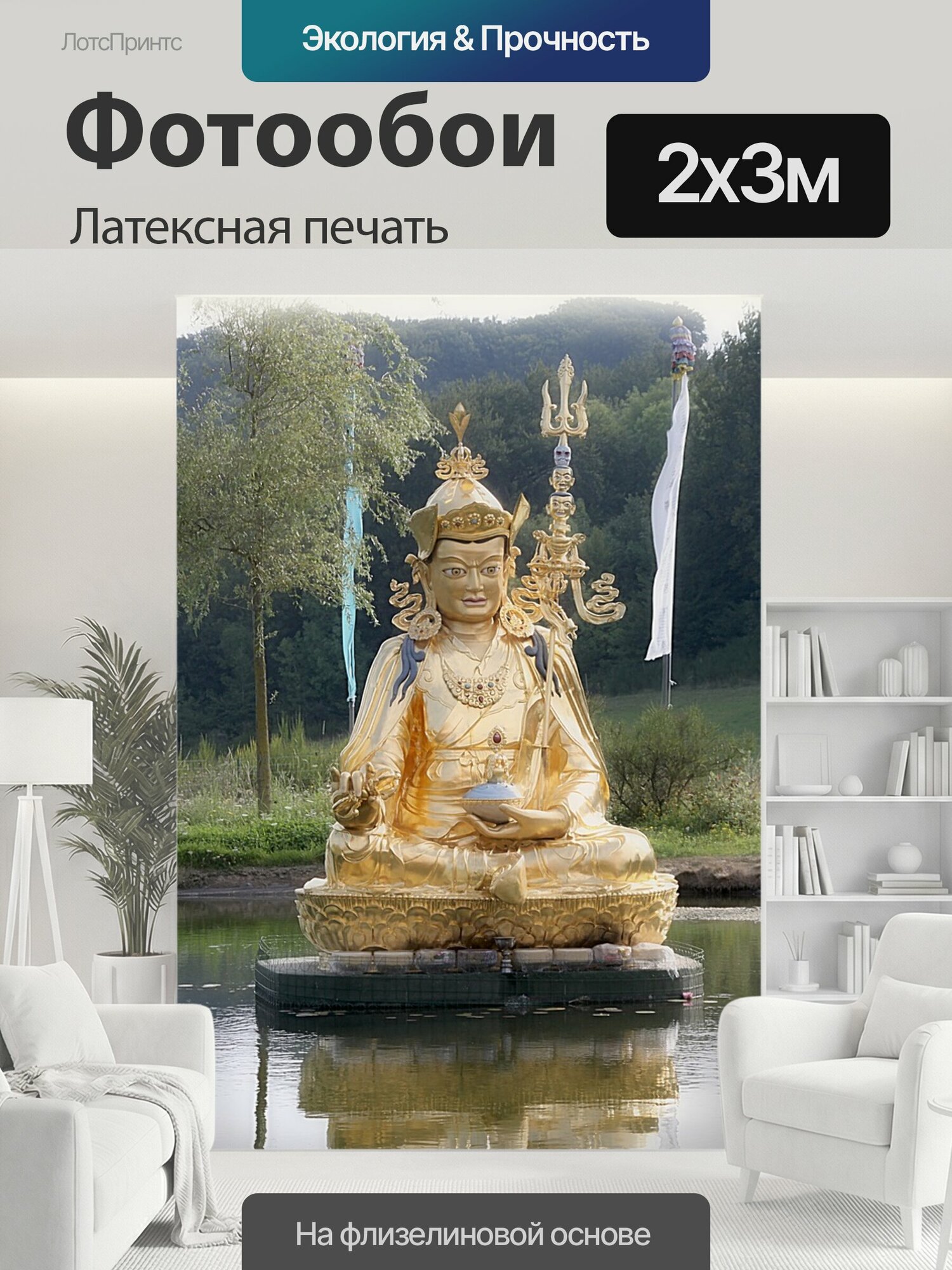 Фотообои моющиеся ударопрочные "Будда, медитация, zen" 200x300 см. латексная печать