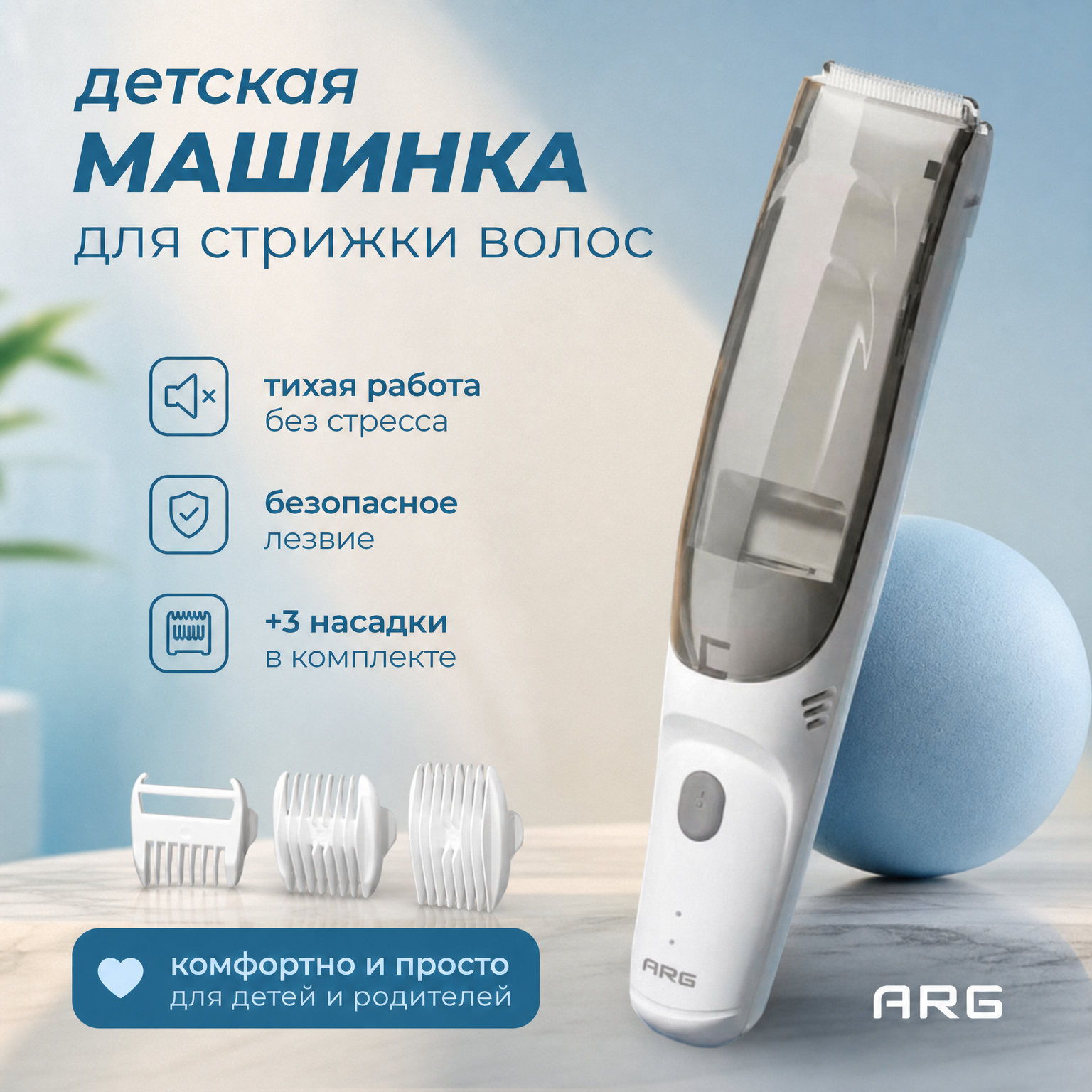 Детская машинка для стрижки волос ARG HC-605, тихая работа без стресса, безопасное лезвие, 3 насадки, питание от USB, максимальная длина стрижки 12мм