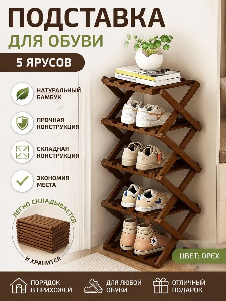 IKEA Обувница, Бамбук, ДВП, 26х26х71 см