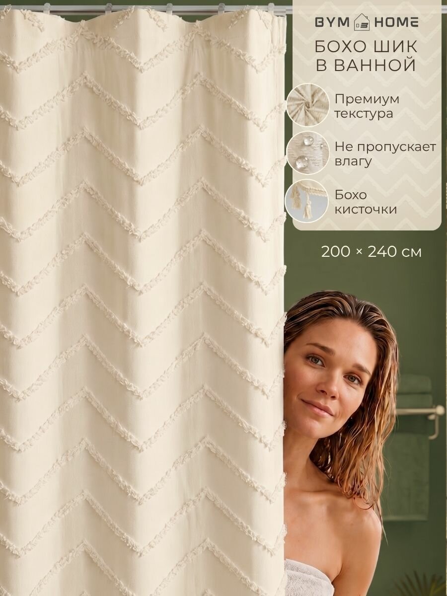 Потолочная штора 200х240см для ванной и душа на крючках