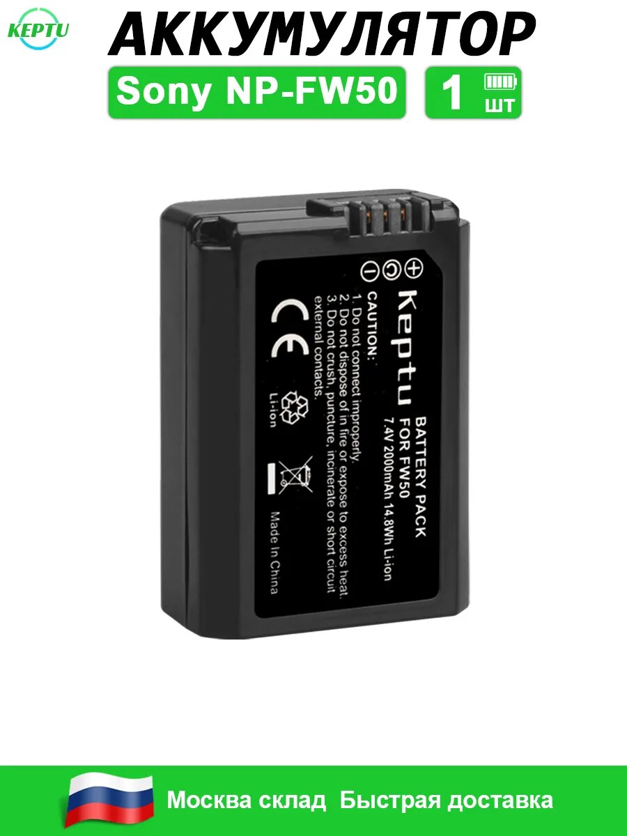 Li-ion аккумулятор NP-FW50 7.4V для цифровых фотоаппаратов Sony A7, A7 II, A7R, NEX-5R, NEX-6