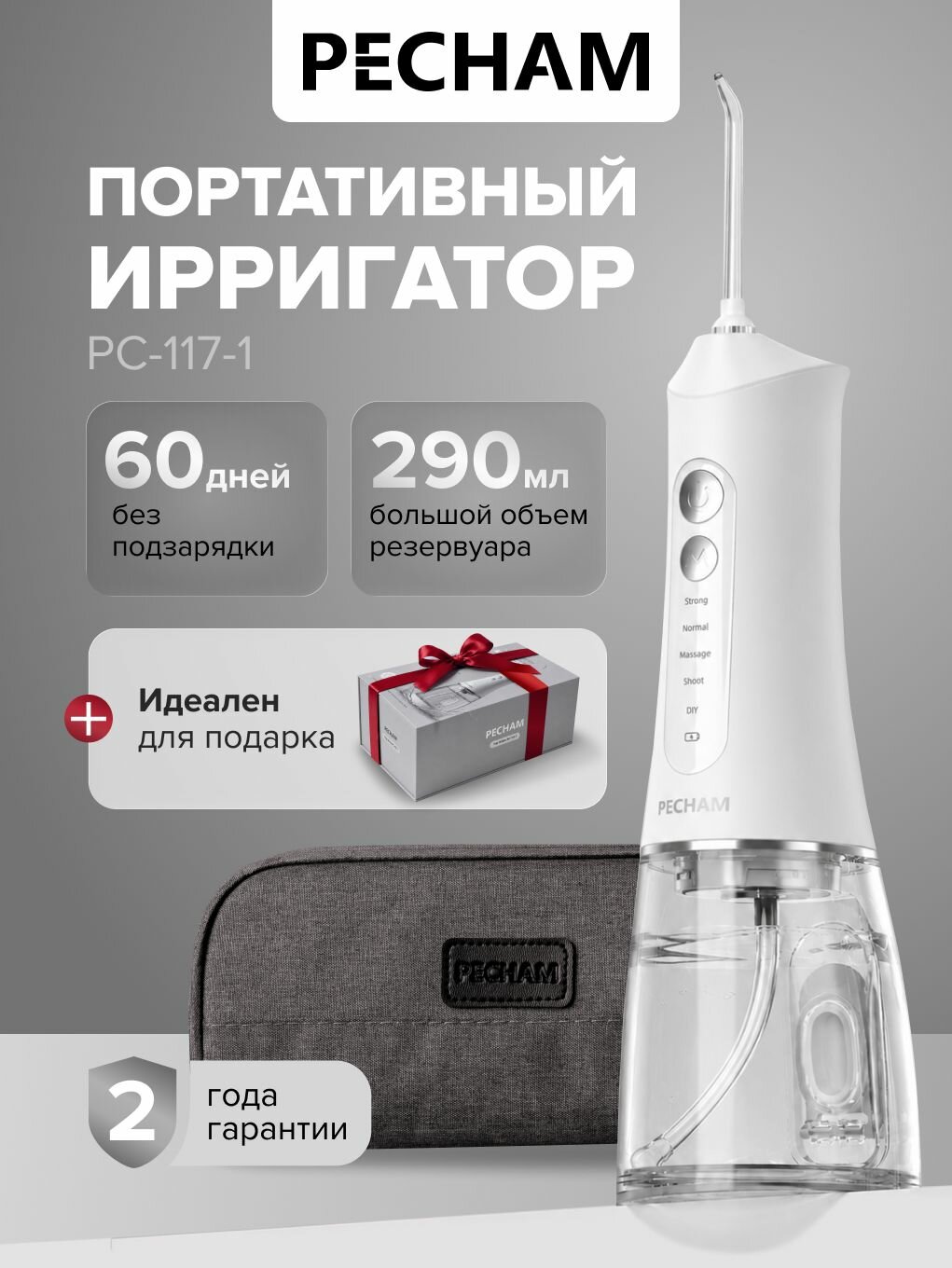 Ирригатор для зубов портативный PECHAM Trip PC-117-1, для полости рта и отбеливания зубов, от зубного камня