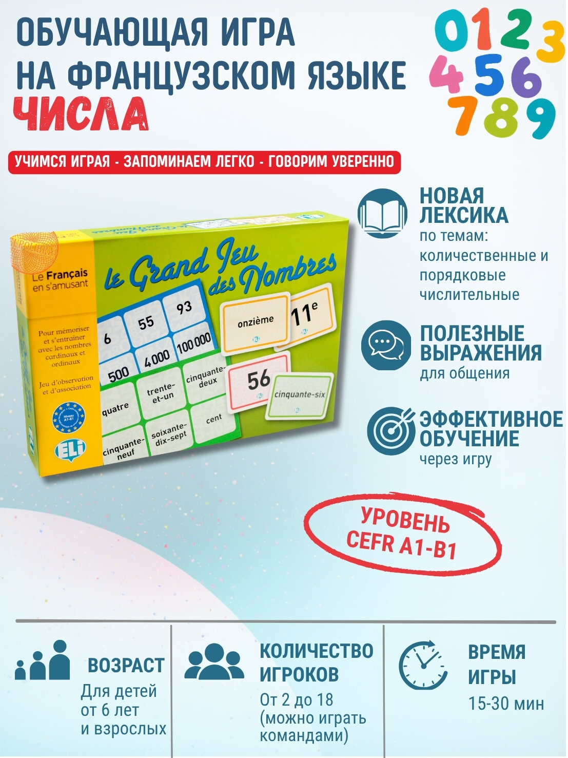 Le grand jeu des nombres (A1-B1) / Обучающая игра на французском языке "Большие числа"