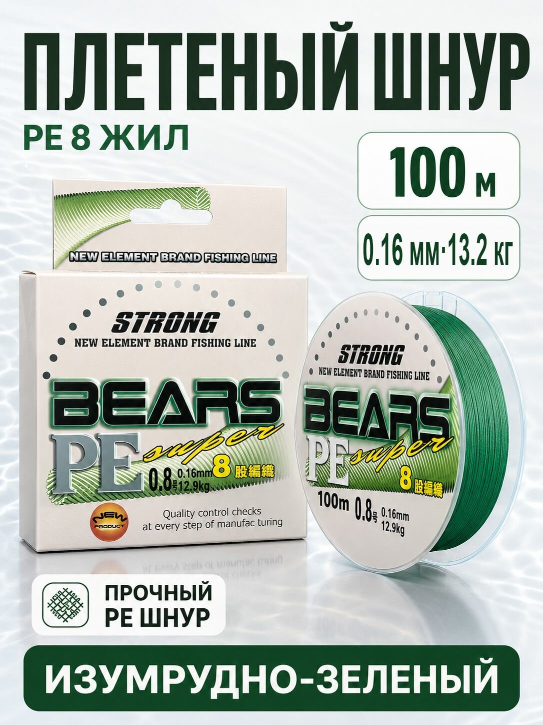 Плетеный шнур PE 8 жил для рыбалки, плетенка для спиннинга, 100 м, №1.0, 0,16 мм, 13,2 кг, изумрудно-зеленый плетеная леска рыболовный шнур