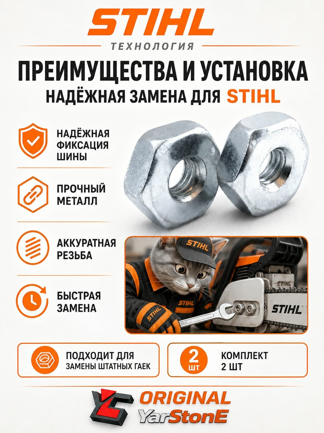 Гайка крепления шины 2 шт. для бензопилы STIHL MS 180, MS 170 - MS 260 MS 361