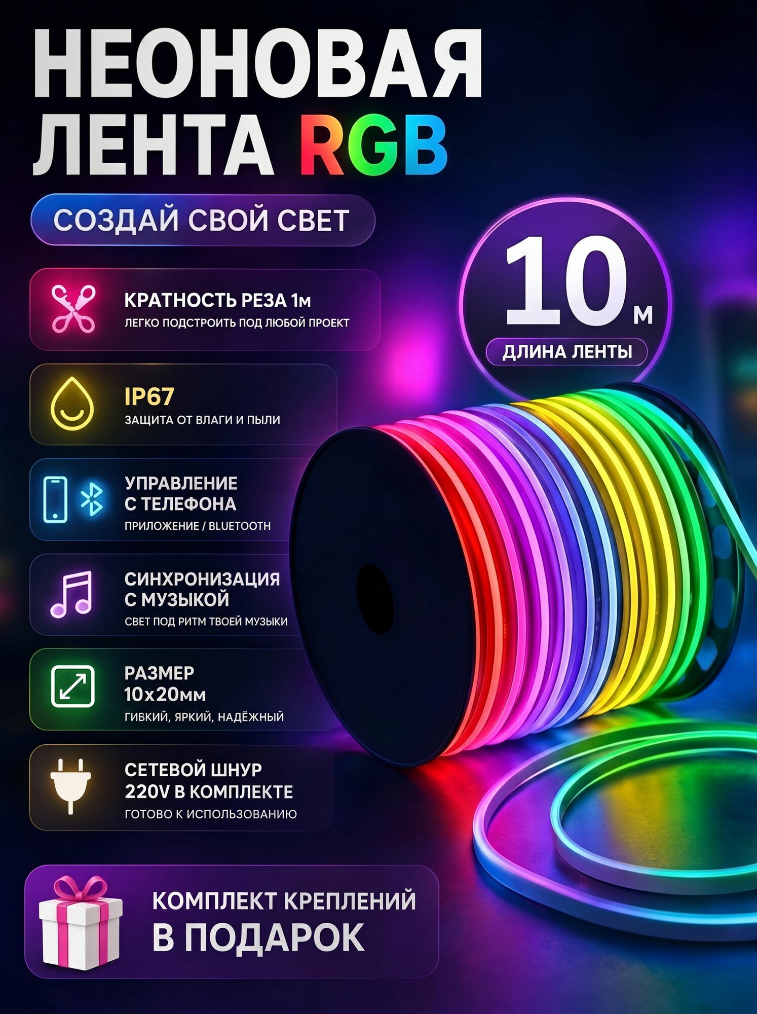 Умная светодиодная неоновая лента RGB 220в с Алисой wi-fi 10 метров