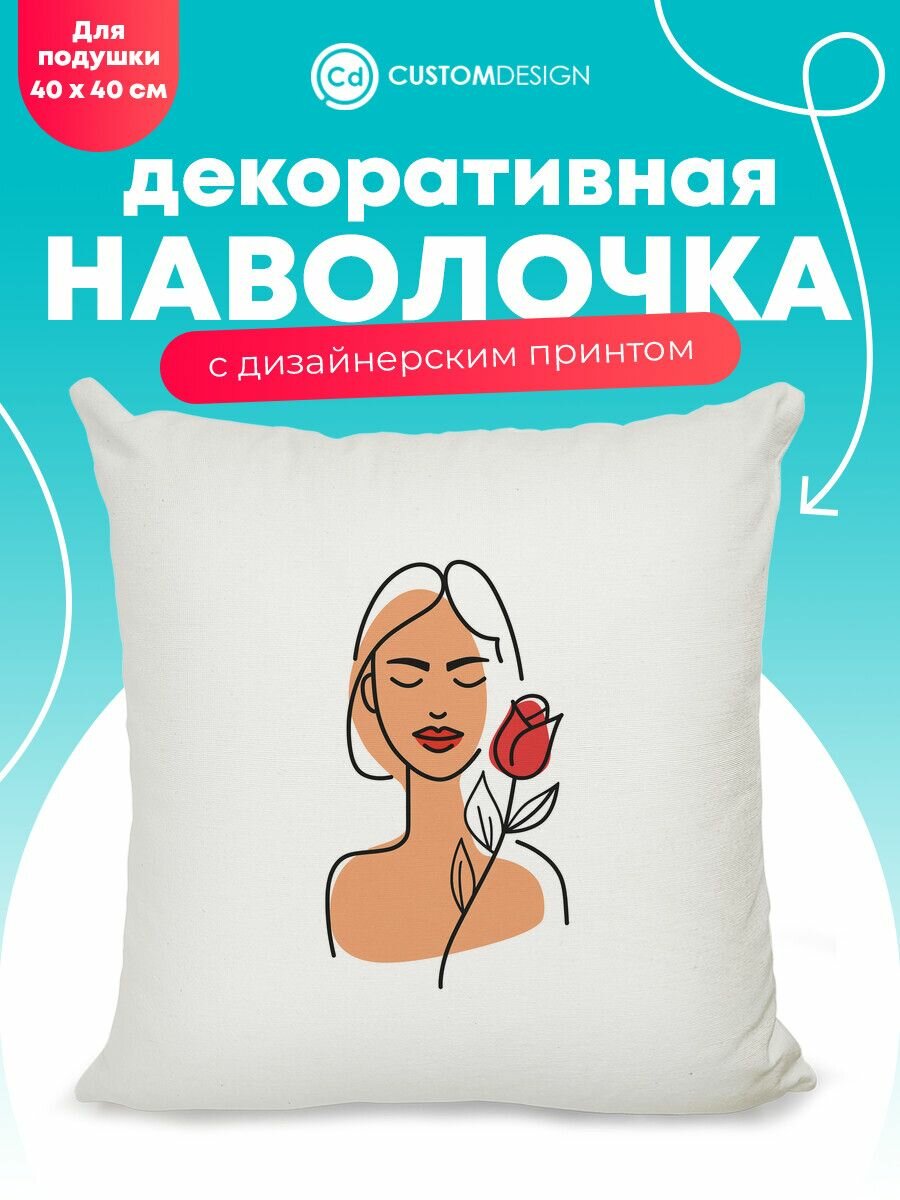Наволочка декоративная 40х40 см на молнии Девушка