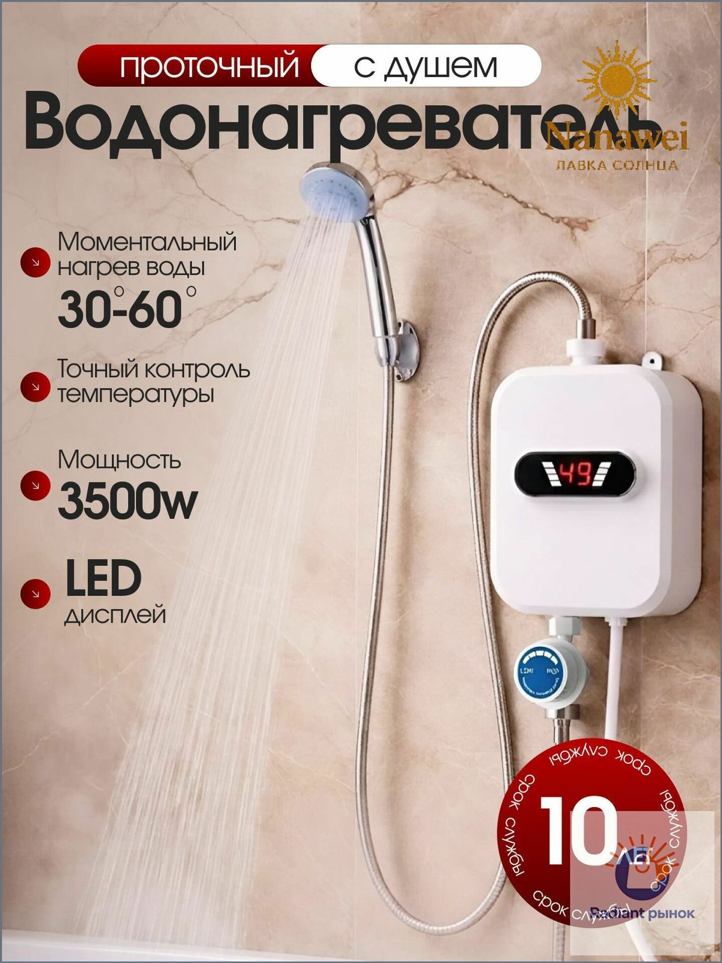 Проточный водонагреватель с душем / Водонагреватель электрический