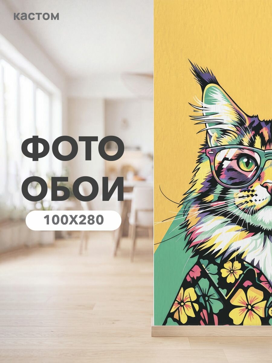 Фотообои на стену флизелиновые 3d Кот 100х270 см