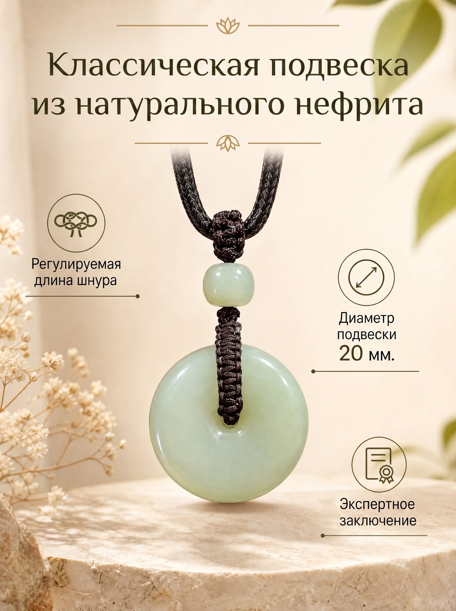 Подвеска, нефрит