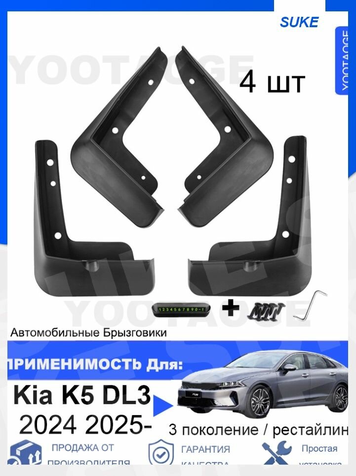POPPI Крыло автомобильное, арт. YOOTAOGE Kia K5 DL3 3 / 1.5TGDI 1.5T DCT 2.0TGDI 2.0T AT 2WD 2024 2025 4