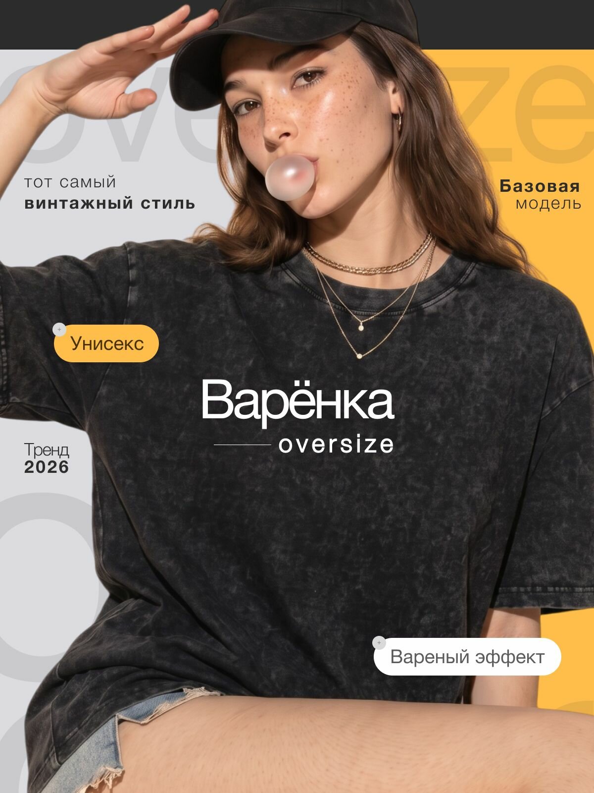Футболка варенка оверсайз