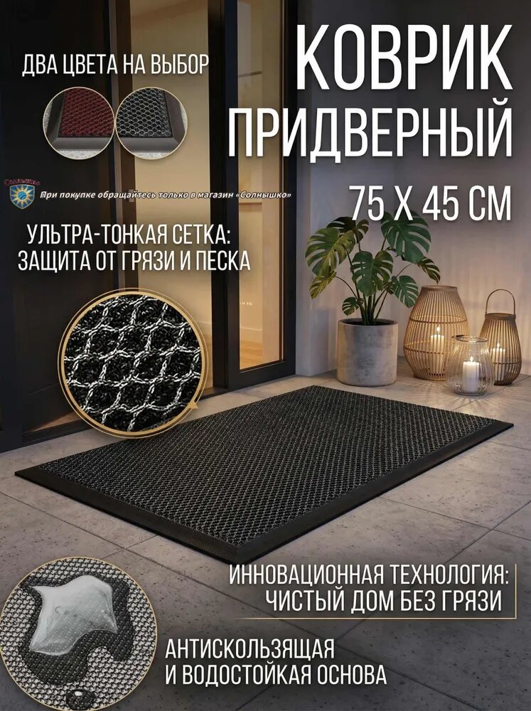 Коврик придверный 45x75 см, ультра-тонкая сетка, серый