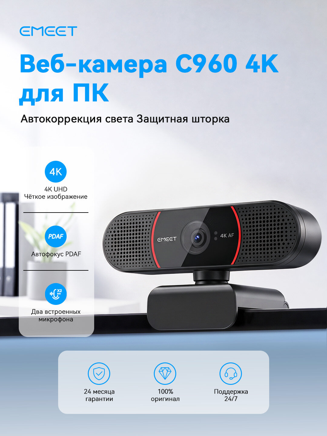 Веб-камера EMEET C960 4K для ПК - 4K UHD сенсор, PDAF автофокус, двойные микрофоны, угол обзора 73 , Plug&Play с защитной крышкой, совместима с популярными платформами для видеоконференций для видеозвонков для стриминга для онлайн-обучения