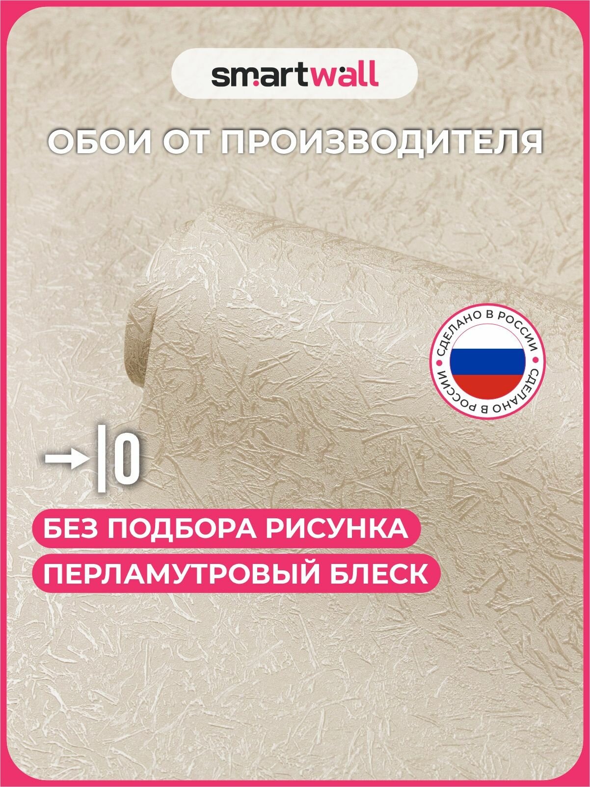 Обои флизелиновые 1.06. ASOZN-25, светло-бежевые, персиковые, глянцевые однотонные без подгона, для кухни, гостиной, коридора, спальни, детской, зала