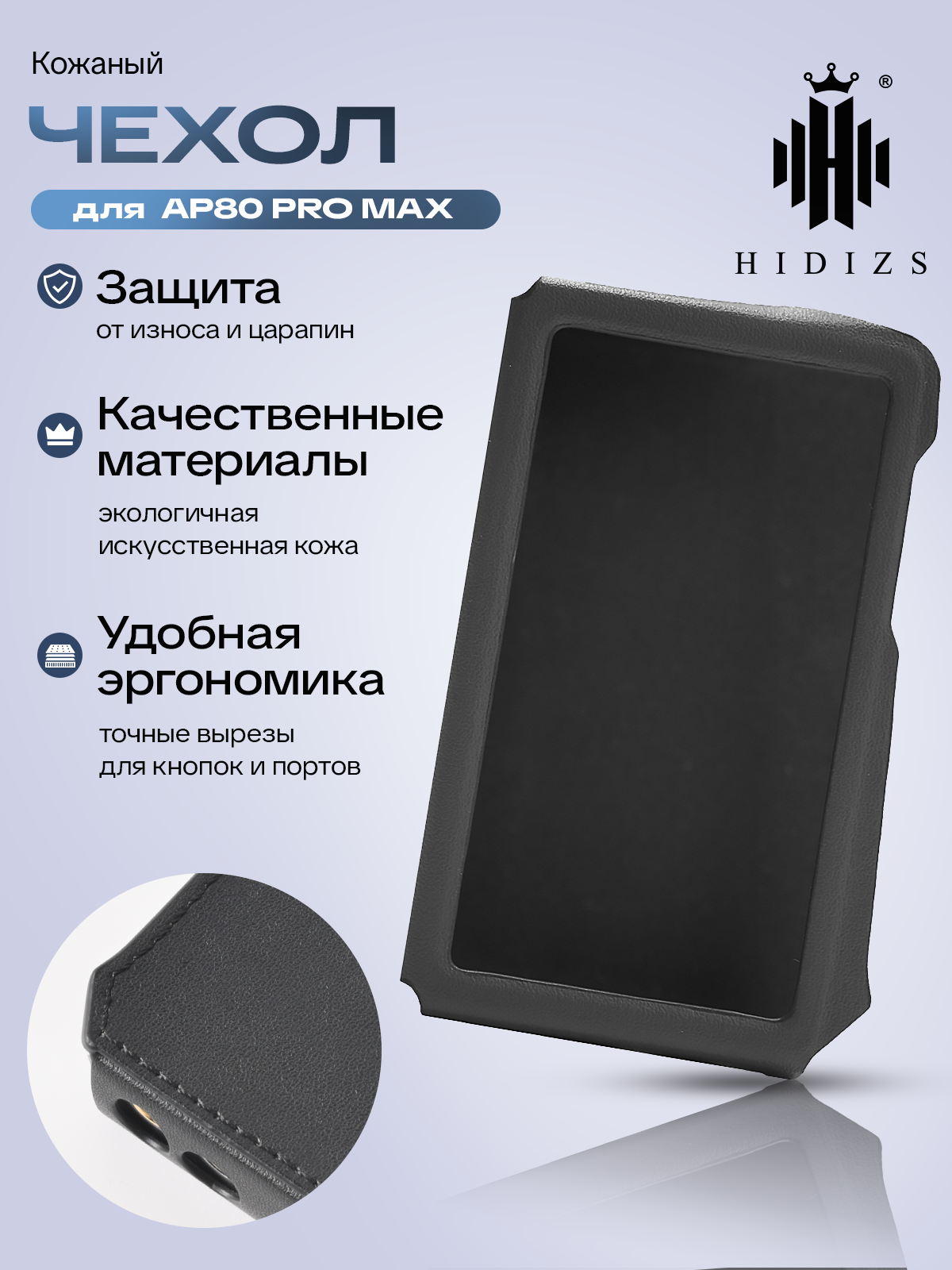 Кожаный чехол HIDIZS AP80 PRO MAX Чёрный, экологичная искусственная кожа