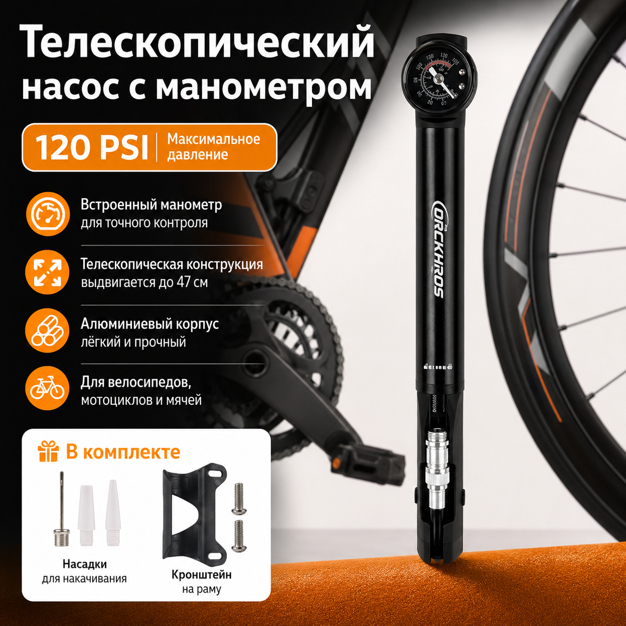 Телескопический велосипедный насос с манометром до 120 PSI, алюминиевый, чёрный