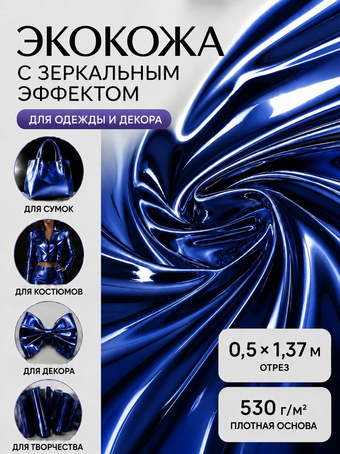 Зеркальная искусственная кожа/голографическая экокожа, ш-137 см, плотность 530 г/м2, цена за отрез 50х137 см