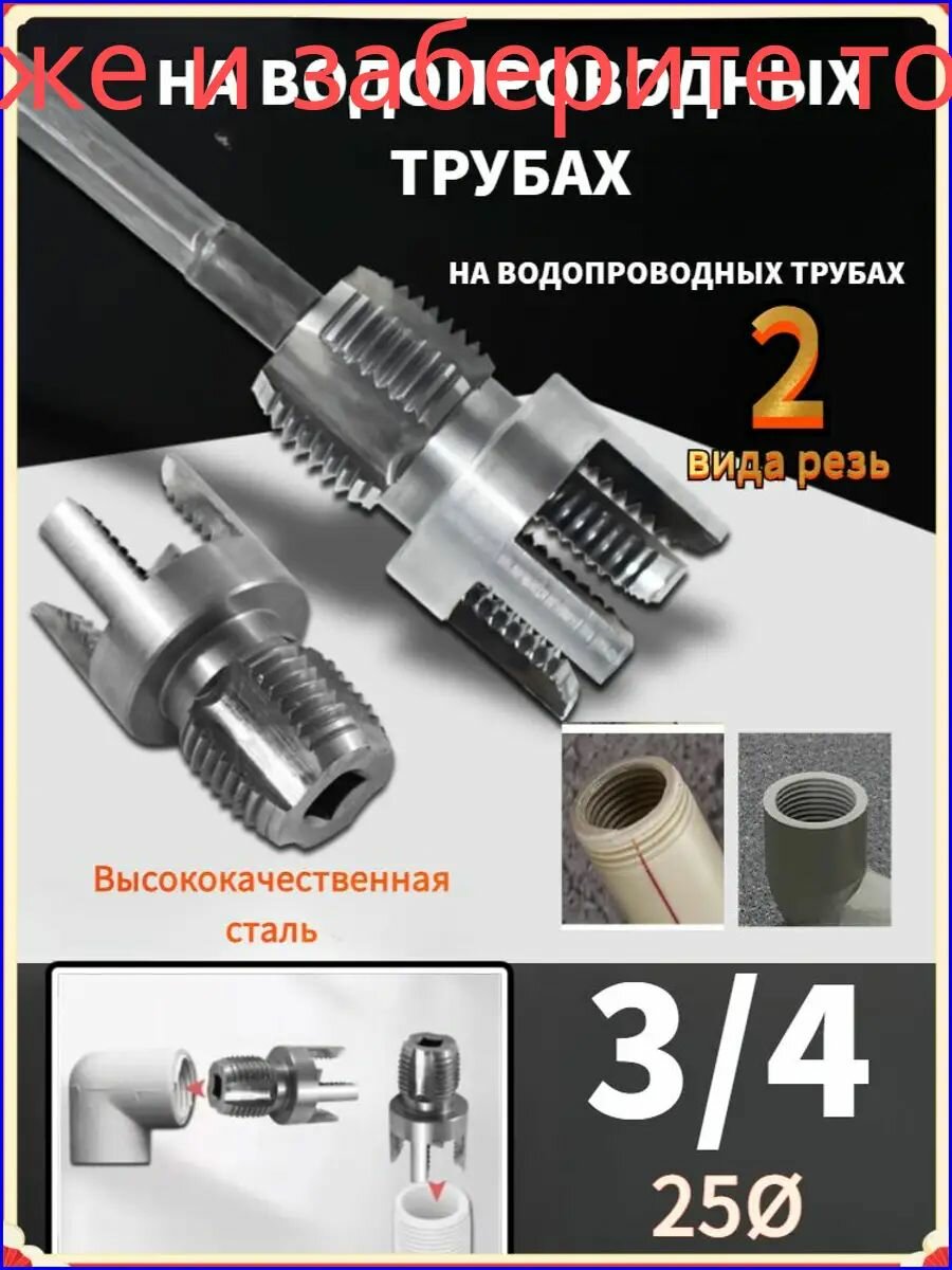 Насадка на шуруповёрт для нарезки резьбы