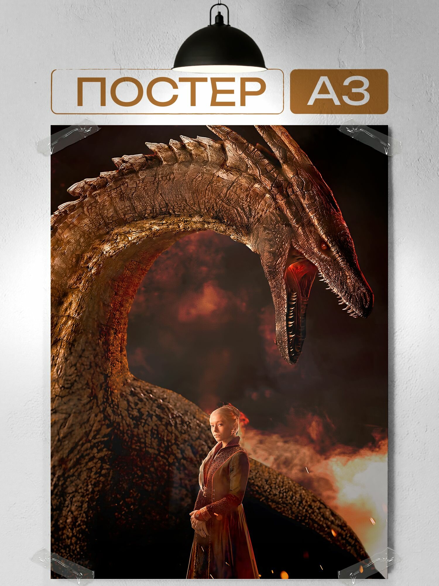 Постер А3 для интерьера Дом дракона