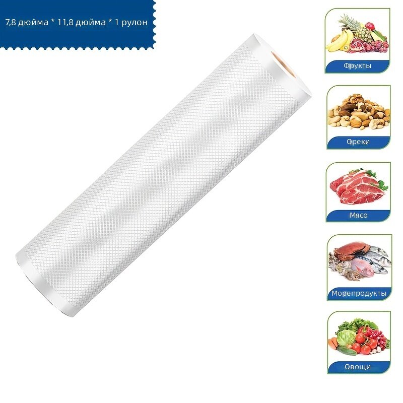 Рулон вакуумных пакетов для продуктов 118x7.87 дюймов (300x20 см), пищевая безопасность, для длительного хранения, су-вид, защиты от проколов, сохранения свежести и вкуса, для дома и профессиональной кухни