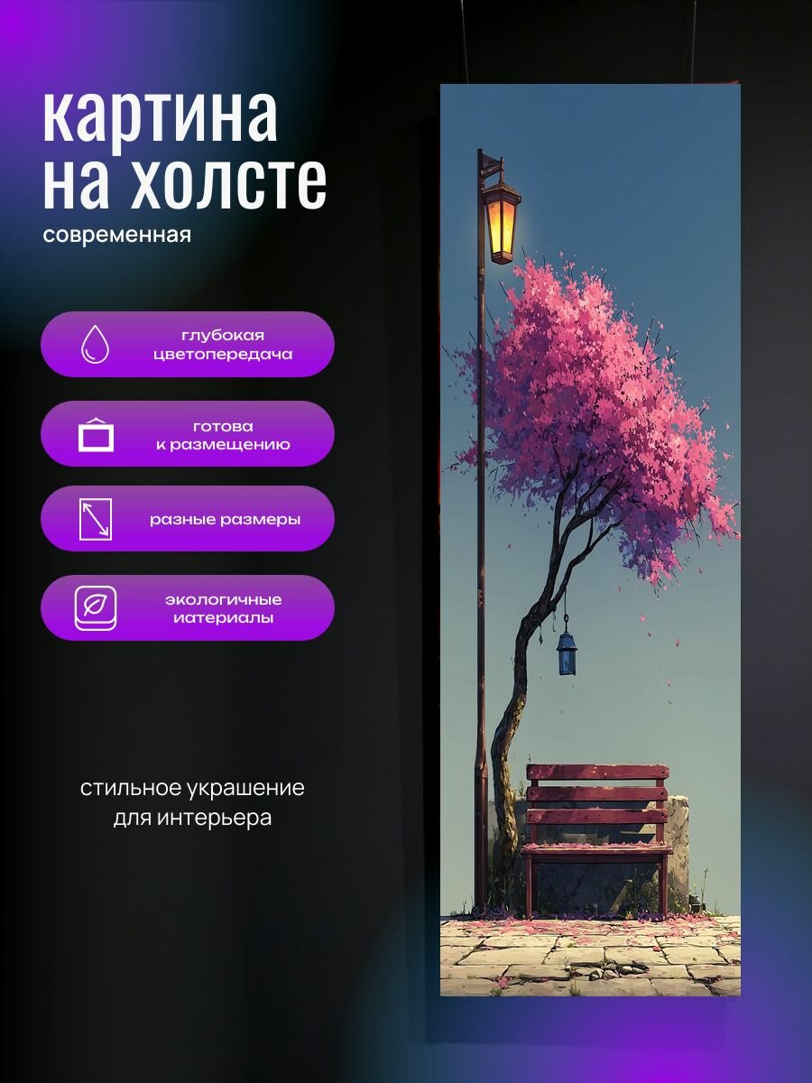Картина на холсте Скамейка под деревом с фонарём 45x115 см