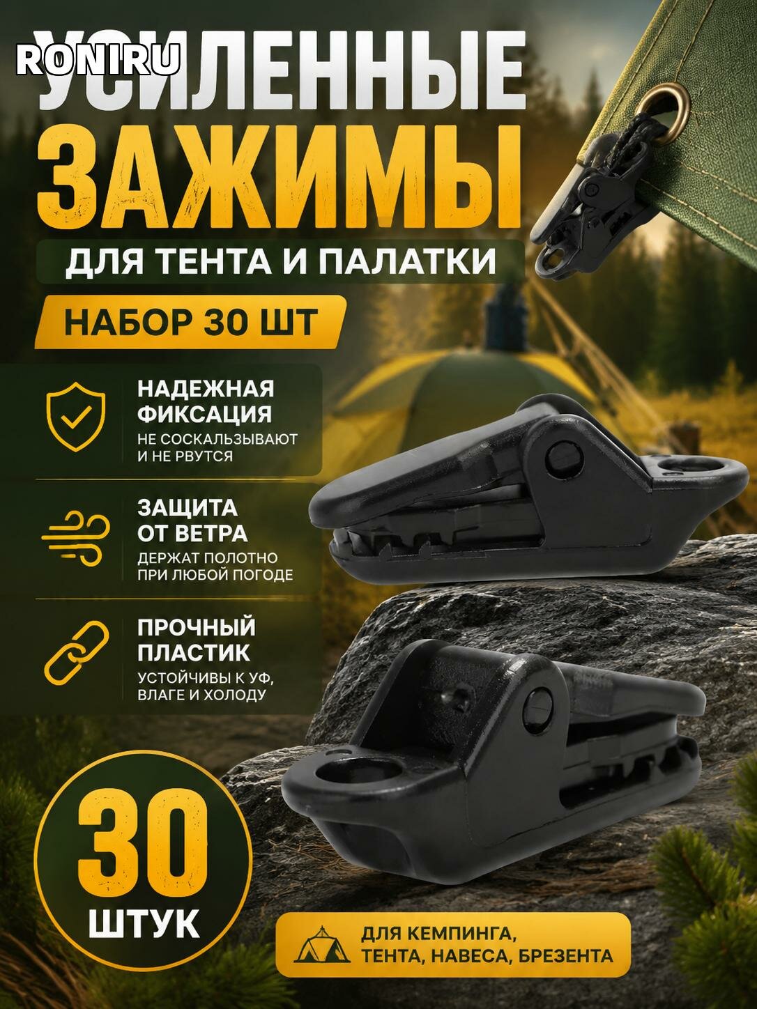 Усиленные зажимы-крокодильчики для тента и палатки, набор 30 шт — надежная фиксация брезента и навеса для кемпинга
