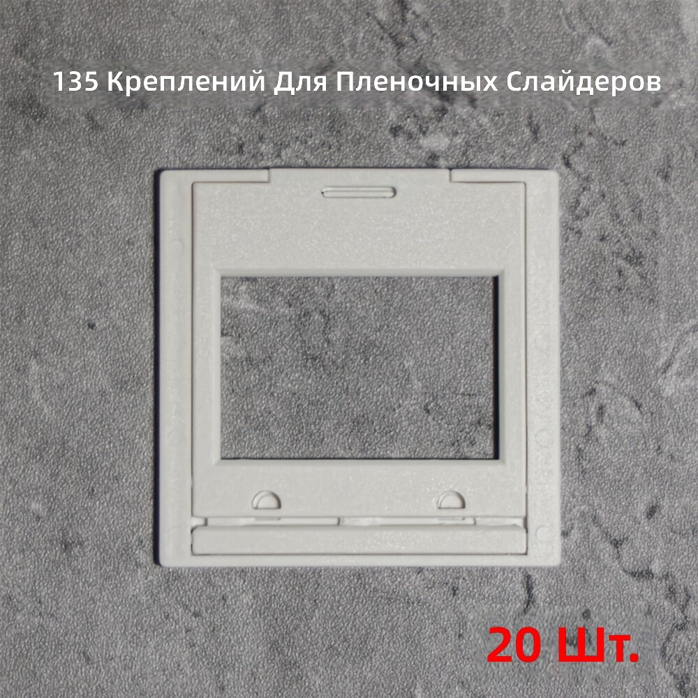 20 шт. держатель для слайдов 135-й пленки, 1.97x1.97 дюйма