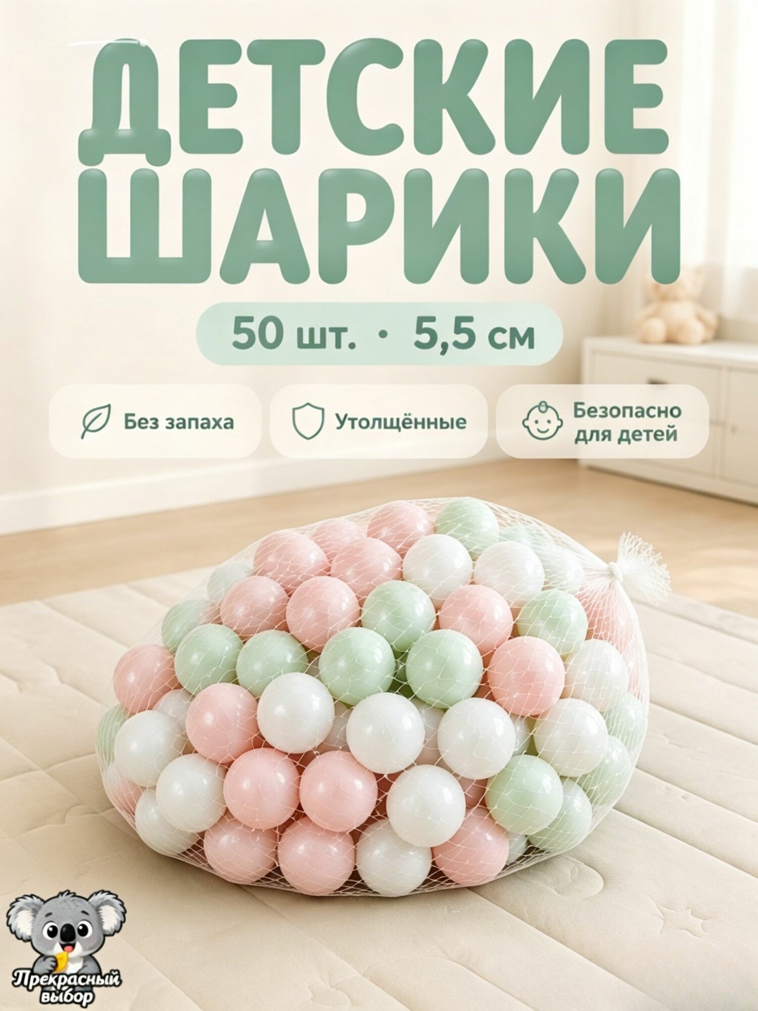 Шарики для сухого бассейна, 50 шт мячики набор