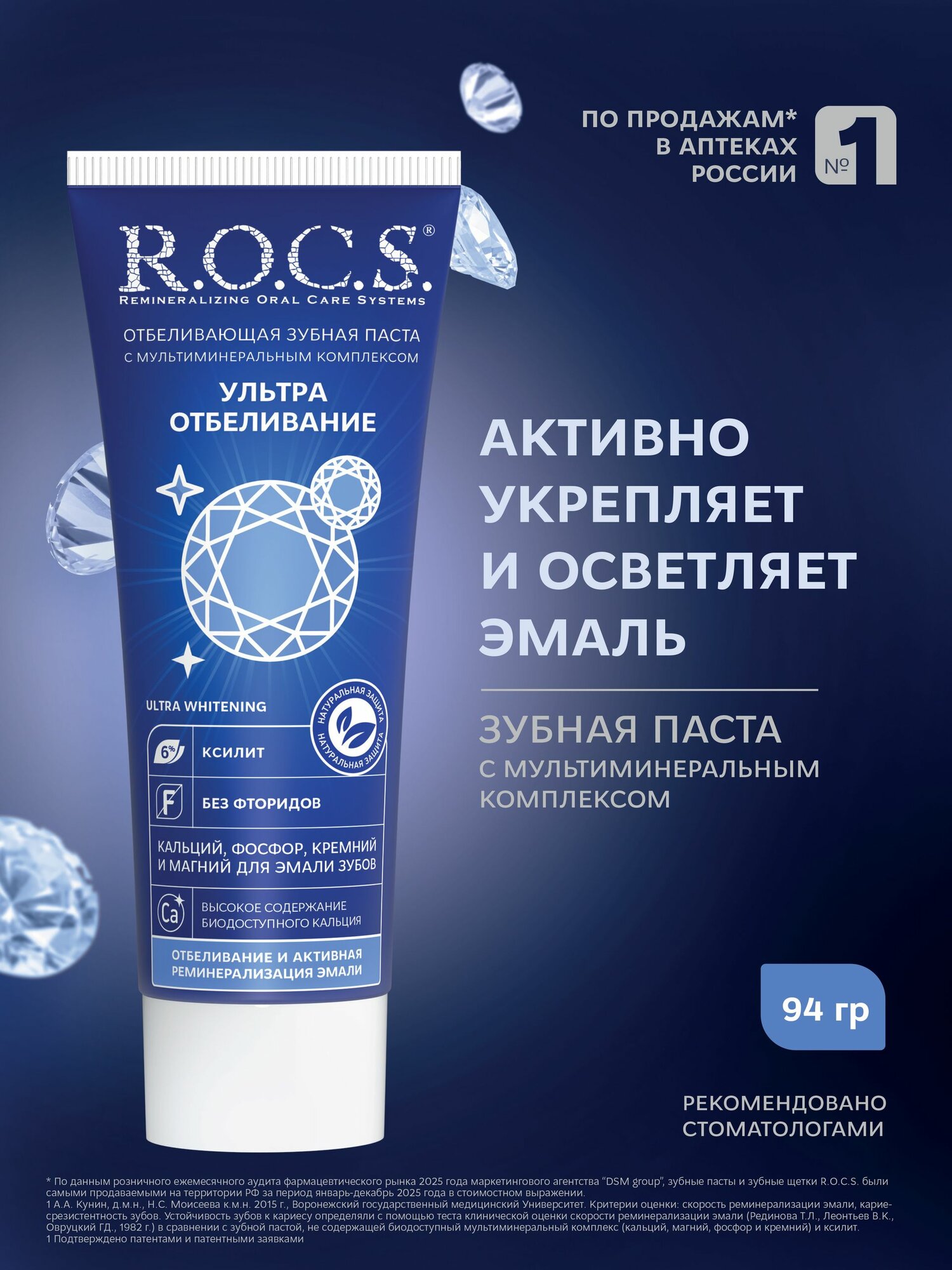 R.O.C.S. Збная паста Ультра Отбеливание 94 гр
