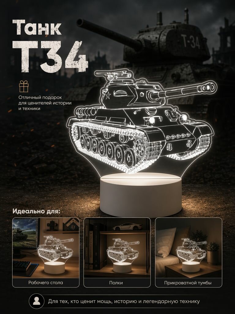 3D-Светильник Танк