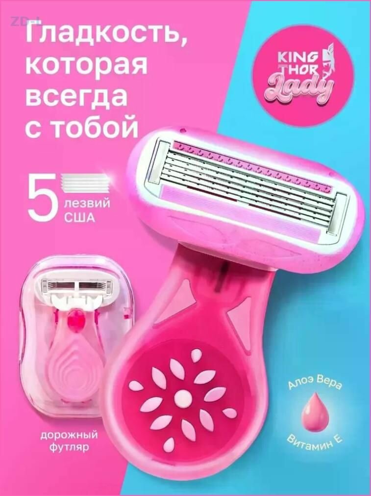 Бритва женская многоразовая, станок для бритья