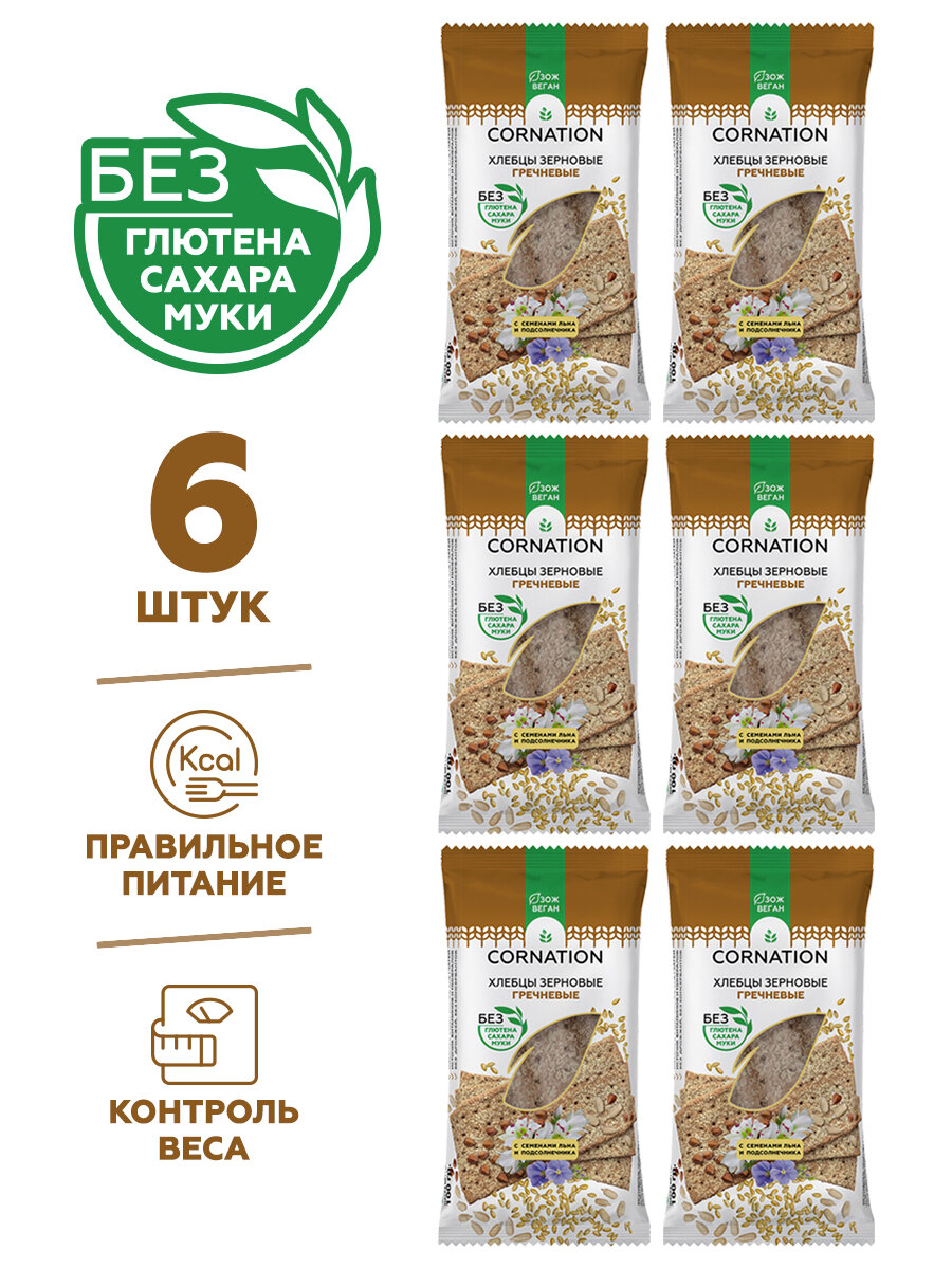 Хлебцы зерновые гречневые CORNATION, без глютена, без сахара, без муки 6 шт. по 100 г. гречневые хлебцы без глютена зерновые без сахара без муки