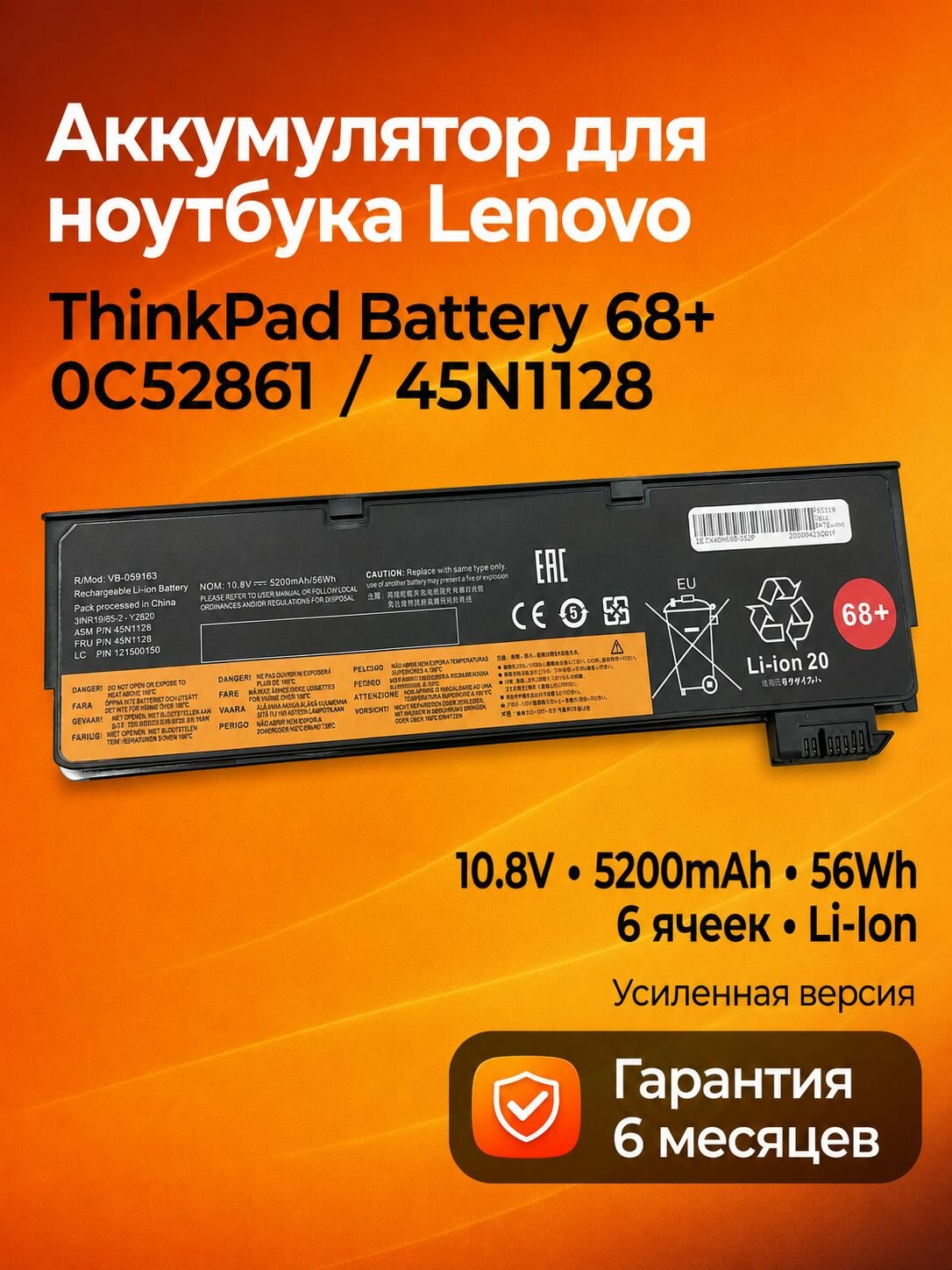 Аккумулятор 68+ 45N1128 0C52861 для Lenovo ThinkPad X240 X250 T440s T450s 10.8V 5200mAh 56Wh