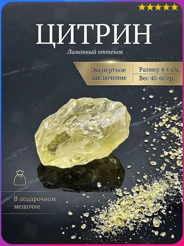 Цитрин натуральный камень необработанный, 40-60 грамм
