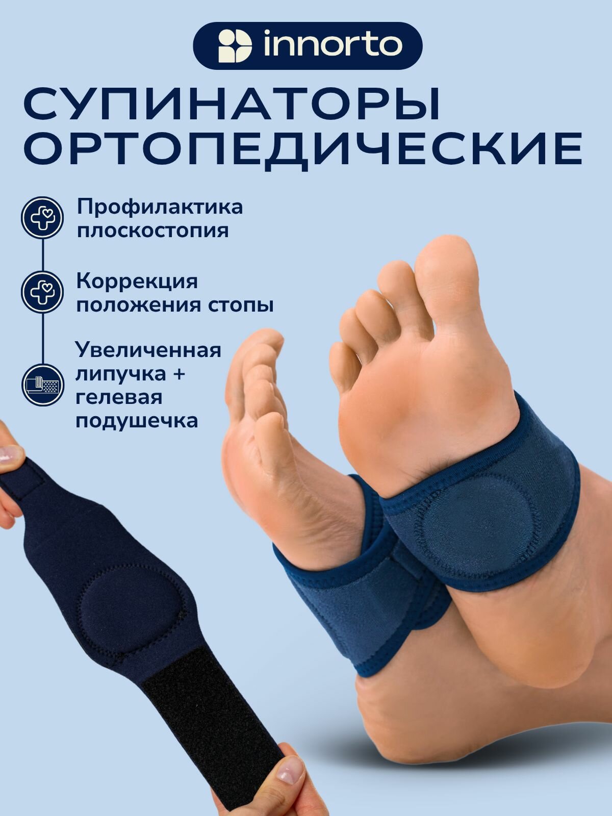 INNORTO Супинаторы ортопедические при плоскостопии. Стельки ортопедические. Полустельки для обуви женские. 50127 ортопедические полустельки женские для плоскостопия