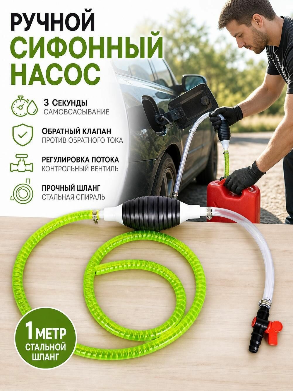 Насос для перекачки жидкости (топлива) / Шланг с грушей для перекачки бензина / Со шлангом 1M