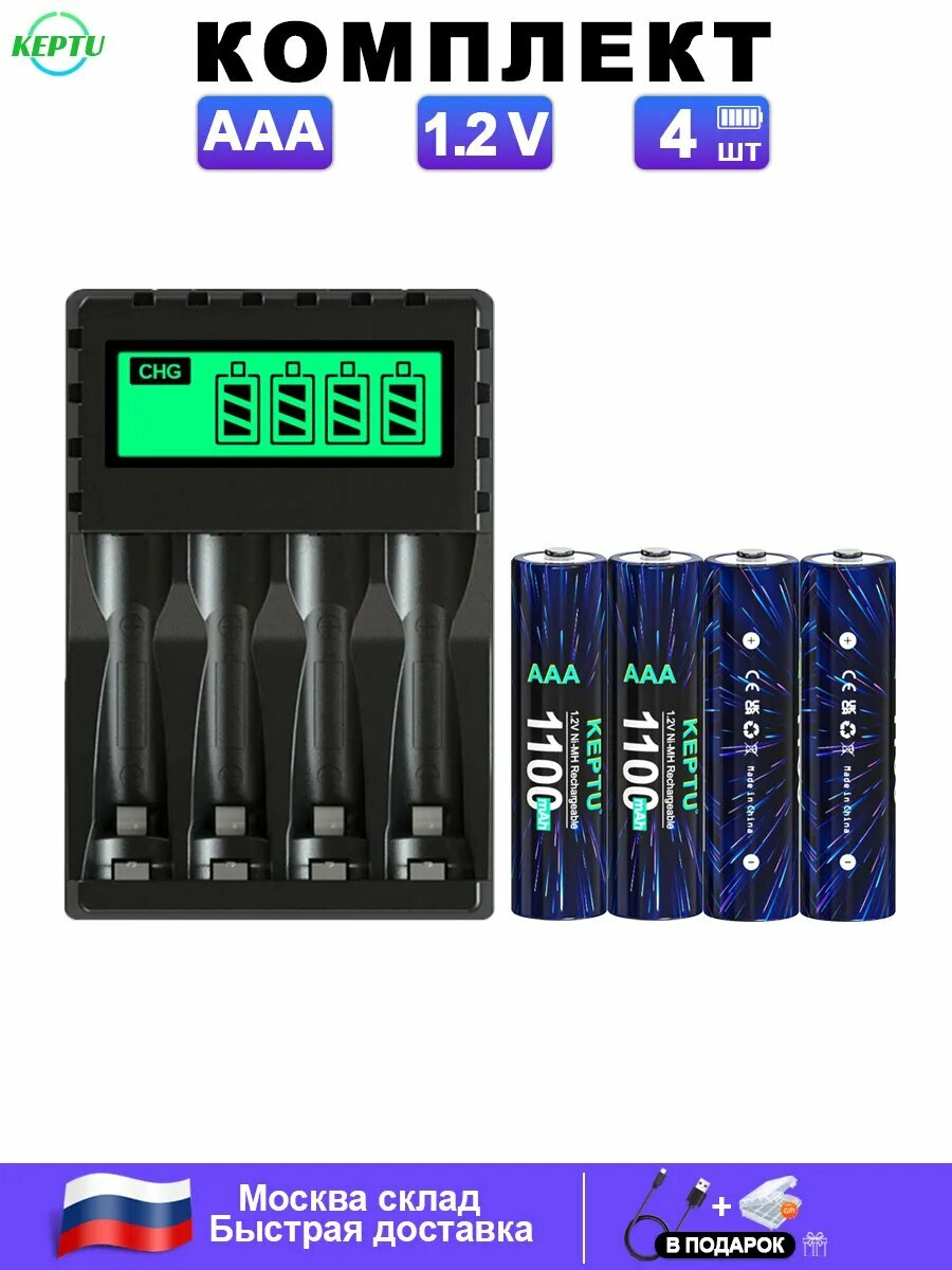 AAA 1.2v перезаряжаемая батарея + 4-слотовый Зарядное устройство