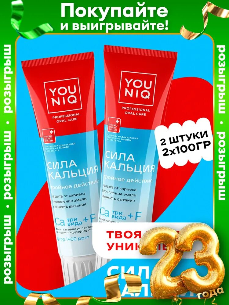 Зубная паста юник GRASS YOUNIQ Сила кальция 2 шт по 100 гр