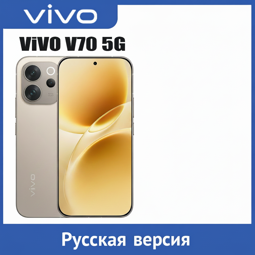 Виво Vivo V70 5G NFC Смартфон Ростест (EAC) russia 8/256ГБ, 8/512 ГБ